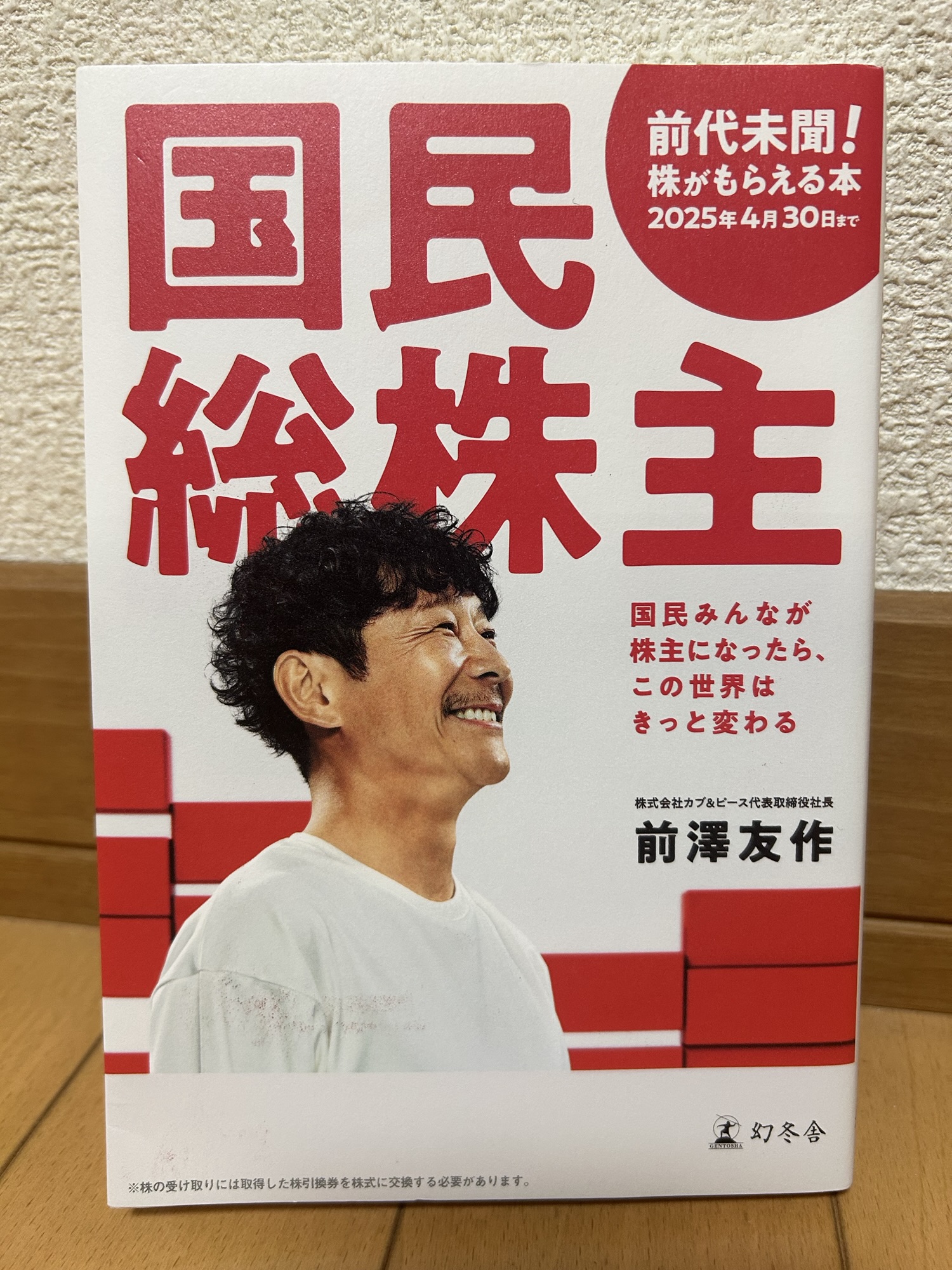【Book Review】“Kokumin so kabunushi” (Shareholder Nation,) Yusaku ...