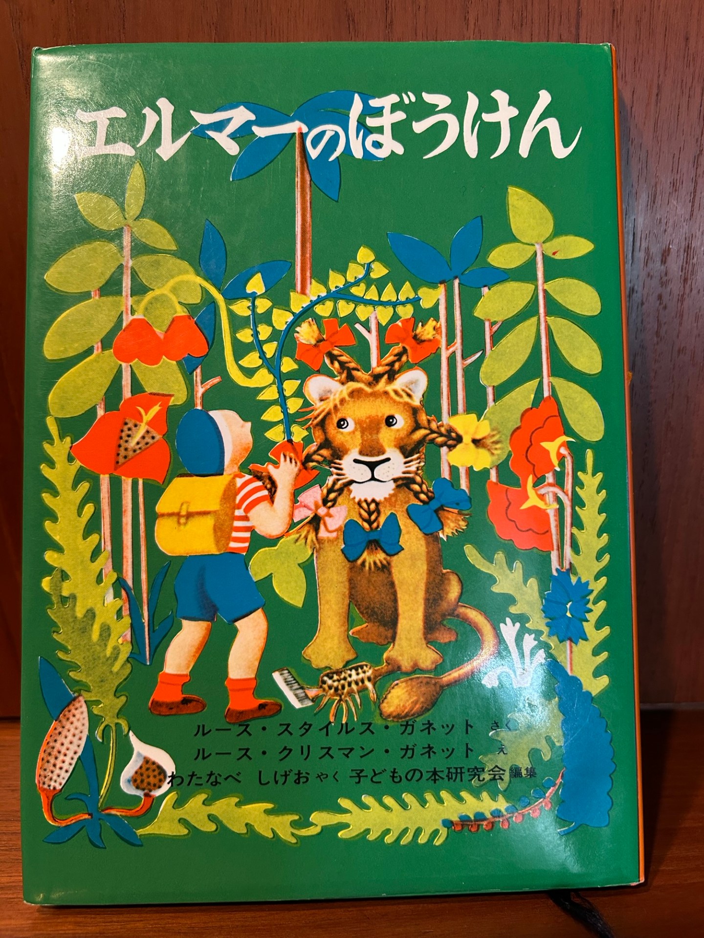 【Book Review】Watashi no Otosan no Ryu (My Father’s Dragon) by Hiromi ...